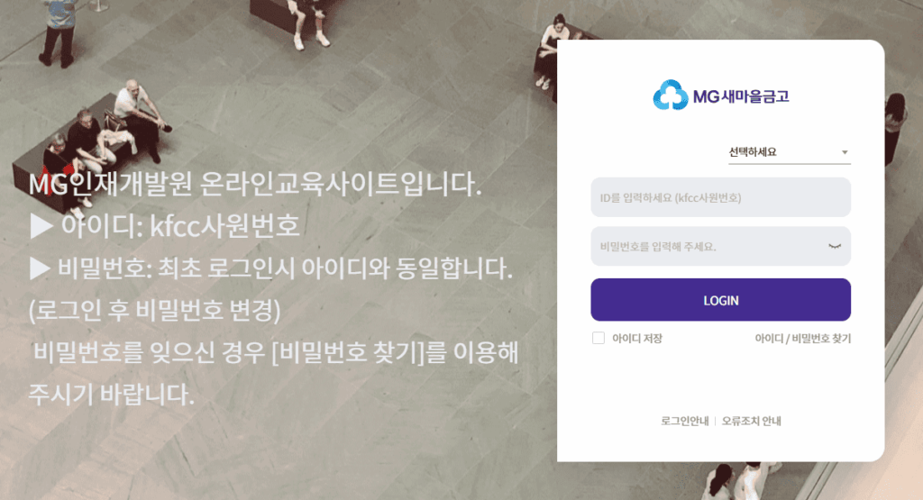 새마을금고 멀티캠퍼스 이러닝 홈페이지 (lc.multicampus.com/kfcc) - 어디냐고