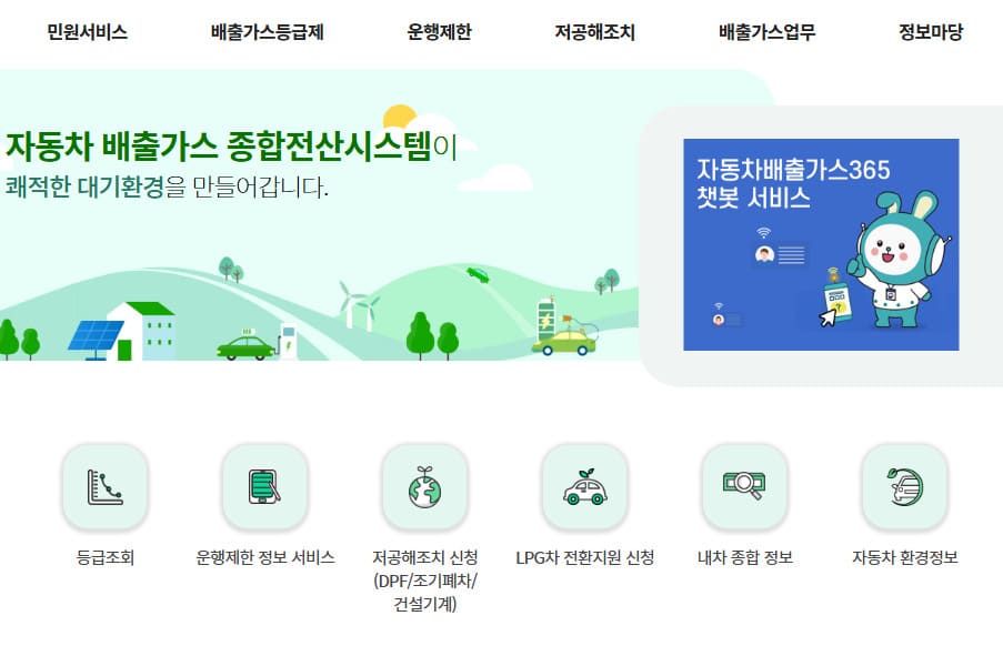 자동차 배출가스 종합전산시스템 (https://www.mecar.or.kr) - 어디냐고